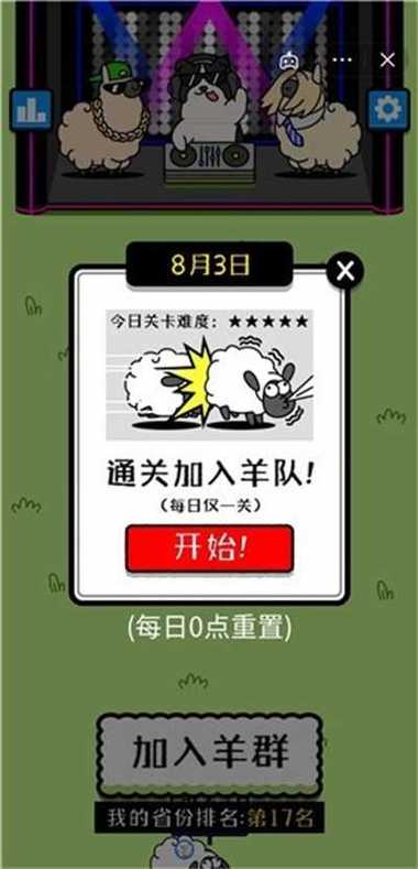 养了个羊破解版下载无限道具
