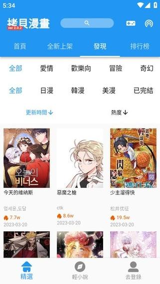 懂漫帝破解版使用方法手机版