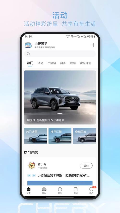 奇瑞app安装官方免费