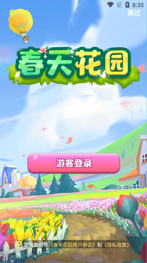春天花园赚钱下载截图