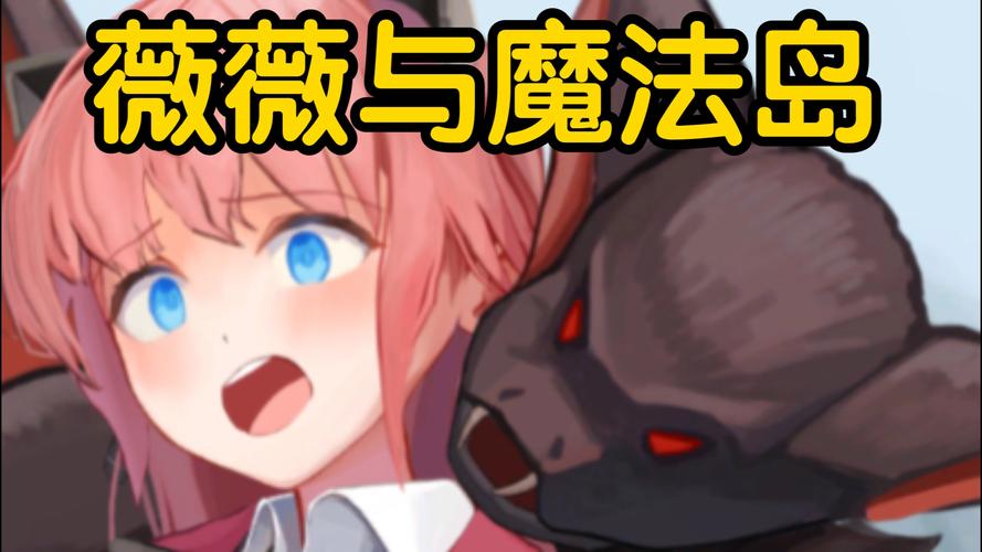 薇薇与魔法岛手机版安装包免费版手机正版