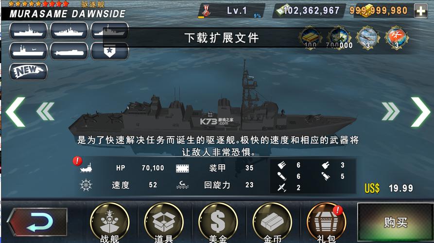 炮艇战3d战舰无限金币版免费阅读截图