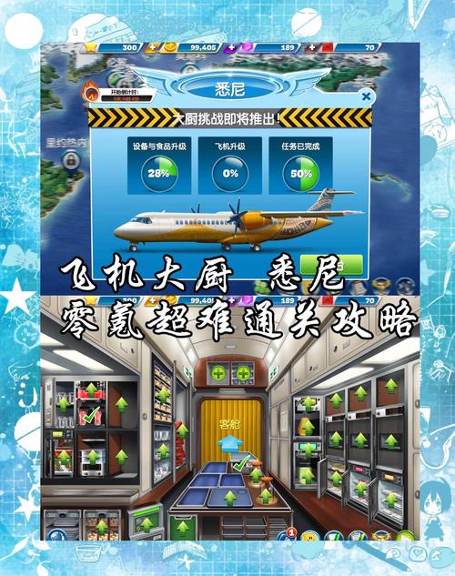 飞机大厨最新版更新内容介绍图标
