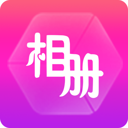 动感秀相册制作