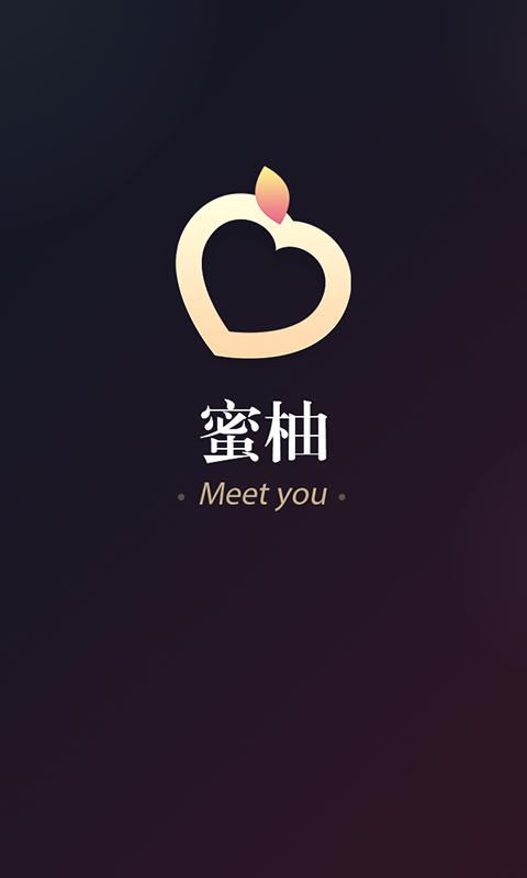 蜜柚交友app截图