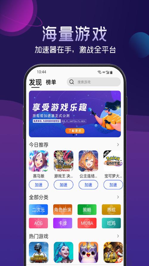 游帮帮加速器官网下载