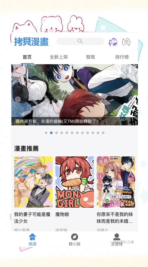 拷贝漫画最新版本