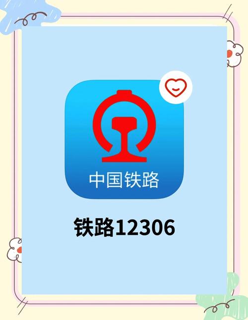 爱上火车APP截图