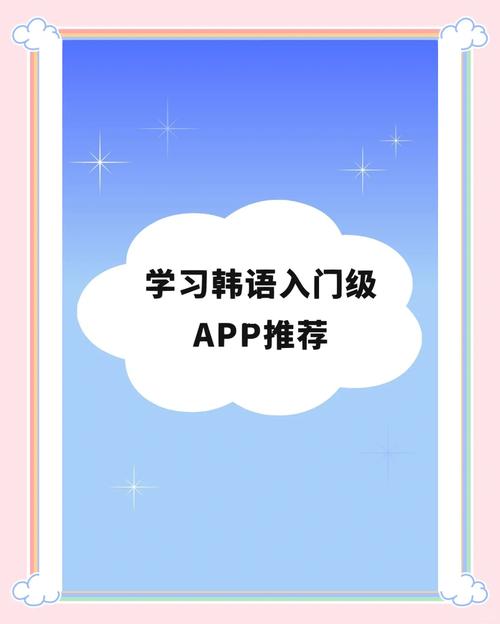 手机学韩语软件哪个最好手机在线观看截图