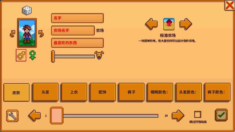 星露谷物语内置作弊菜单提米版截图