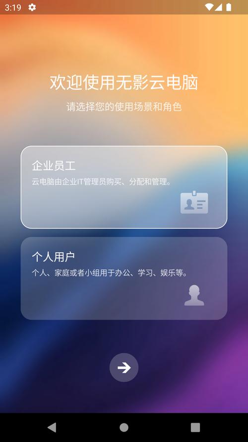 无影云电脑app免费版