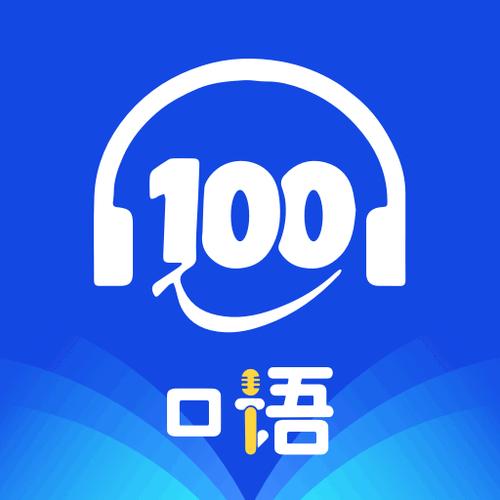 口语100家长通免费截图