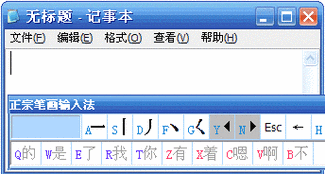 正宗笔画输入法网址截图