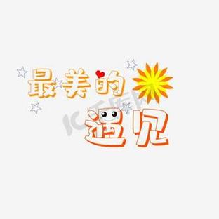 最美遇见下载截图