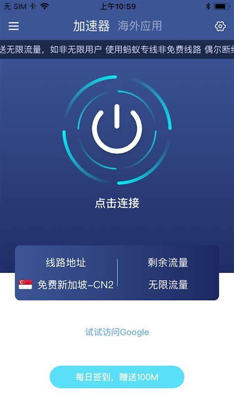 蚂蚁NPV加速器永久免费版