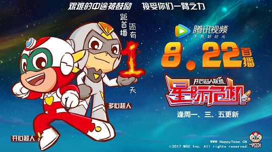 开心超人联盟之星际危机截图