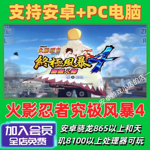 火影究极风暴4手机模拟器下载火影究极风暴4手机模拟器