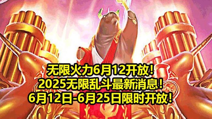 王者无限火力2025截图