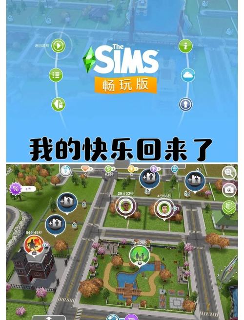 模拟人生畅玩版无限金币钻石版纯净版截图