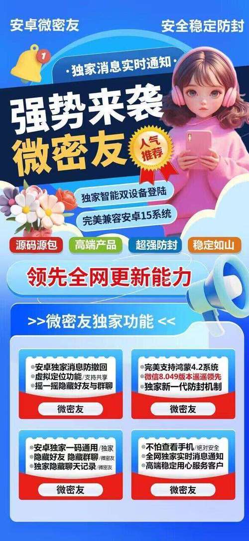 微信多多密友安卓版截图