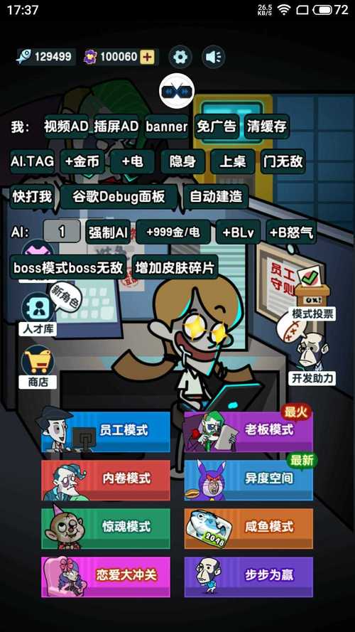 躺平摸鱼内置mod菜单破解版无限体力