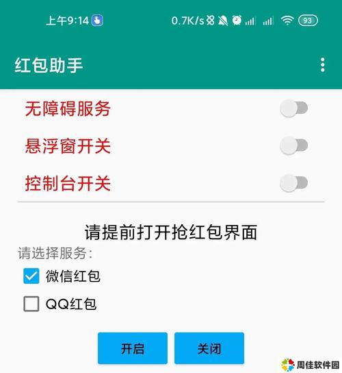 维和部队红包软件