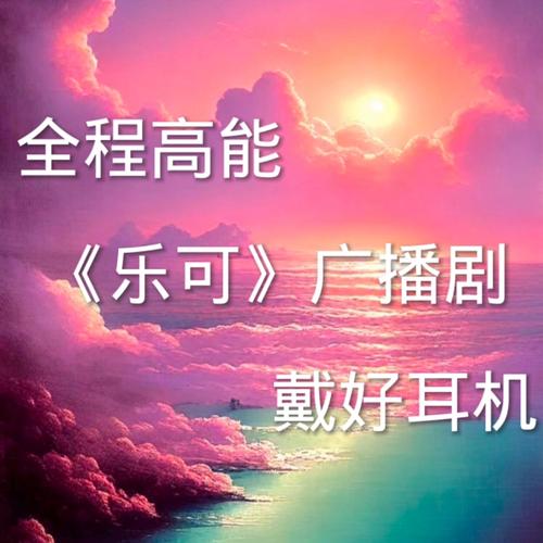 《乐可》在哪儿看截图