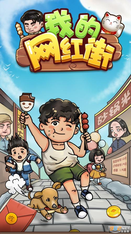 我的网红街旧版图标