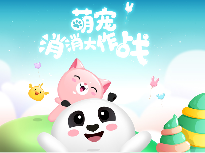 萌宠点点消红包版截图