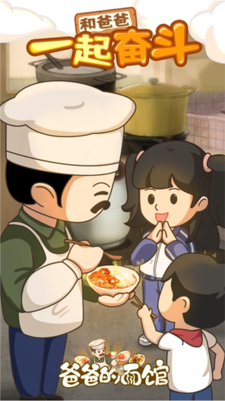 爸爸的面馆去广告版