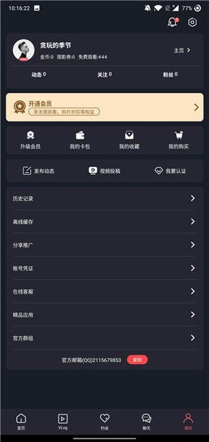 唐心破解板截图