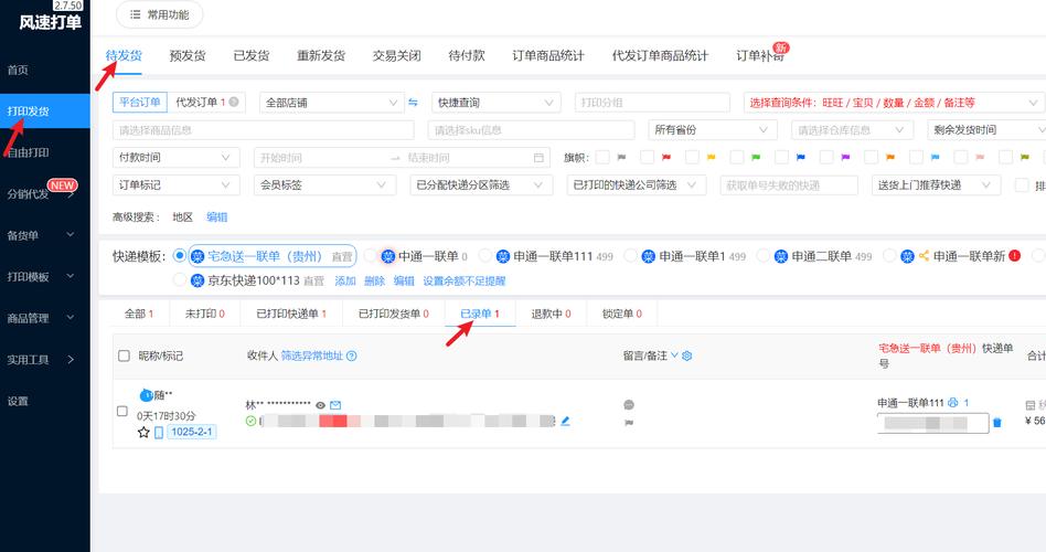 打字录入快递单录入赚钱免费无限制版