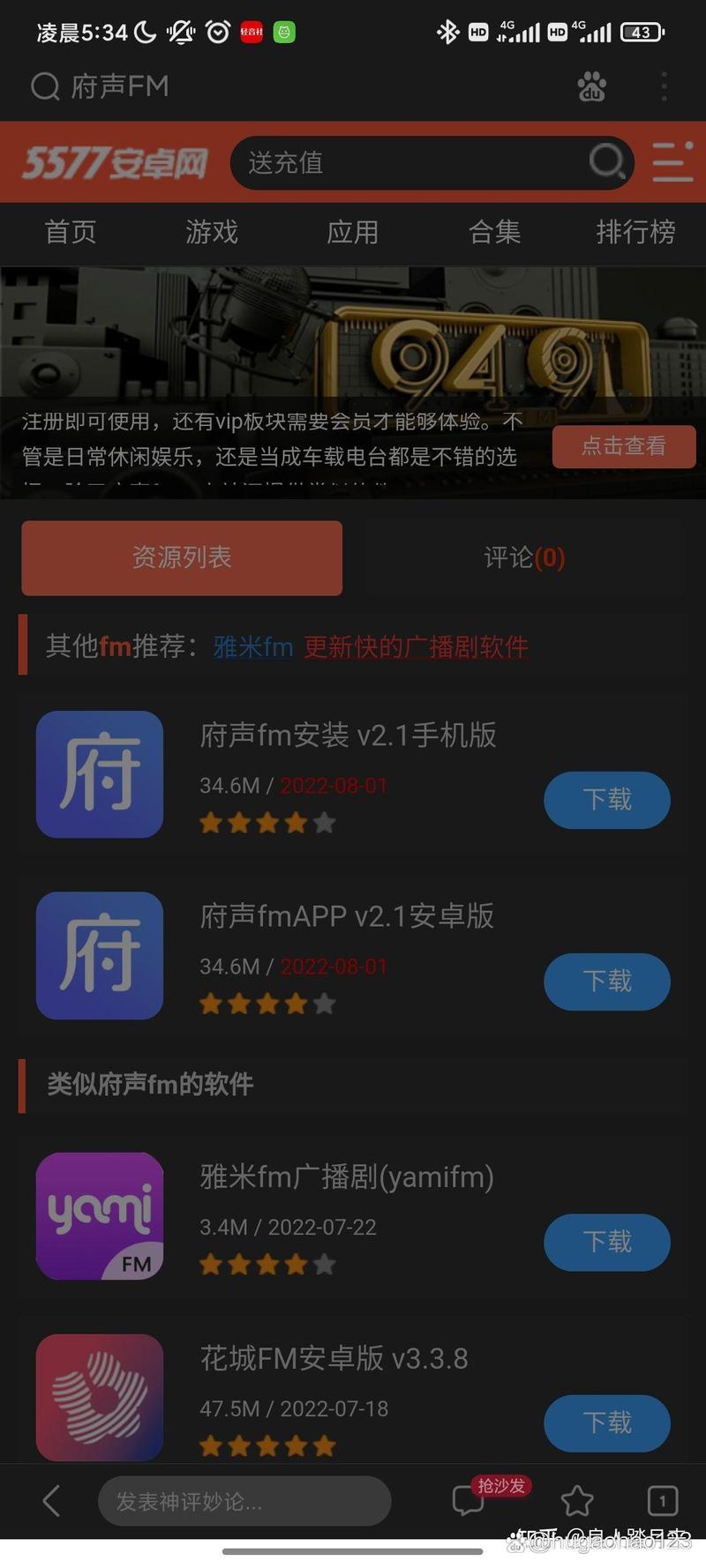 府声FM免费版怎么下