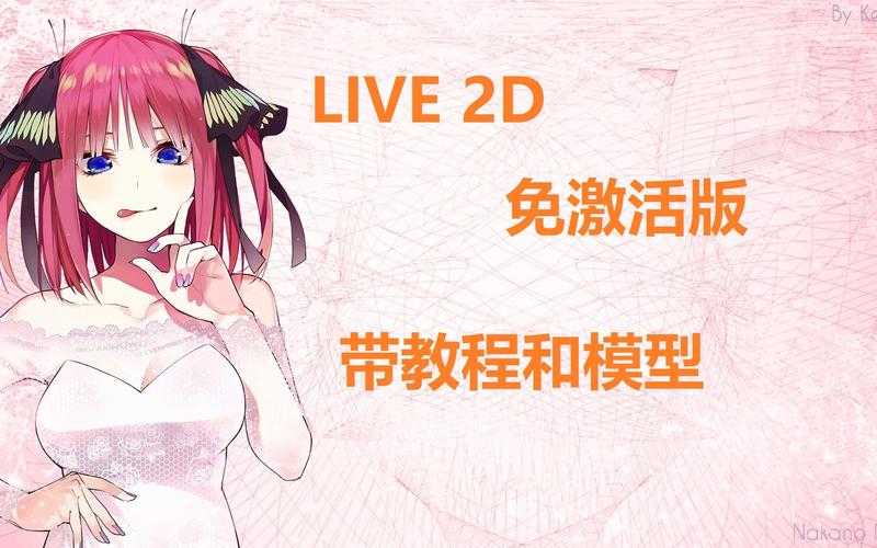 live2d制作器截图