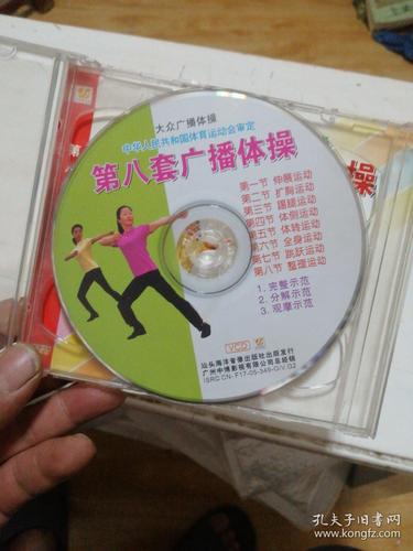八套广播体视频最新版8套截图