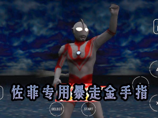 奥特曼格斗进化零金手指安装