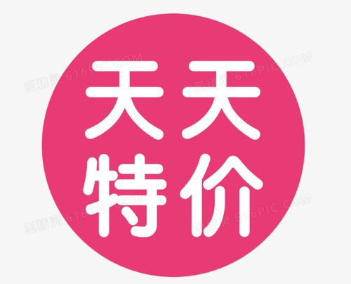天天特价app截图