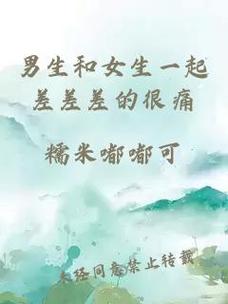 男生和女生一起差差差超痛的图标