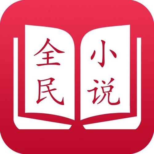 全民小说app官方图标