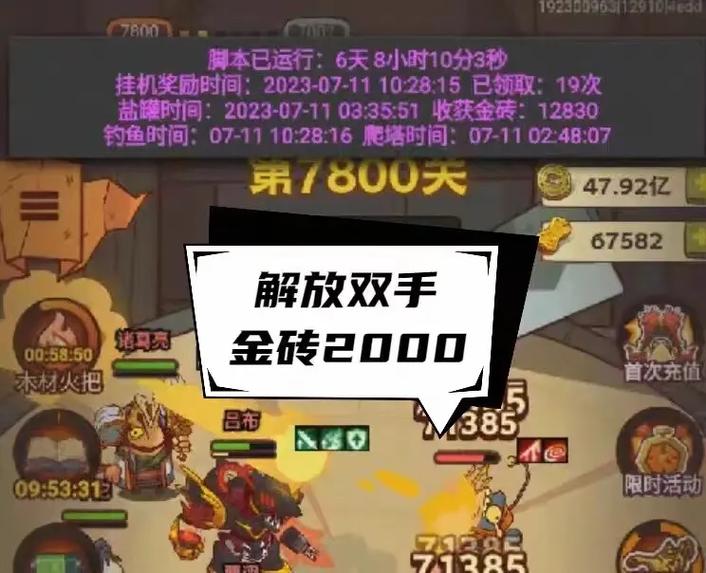 咸鱼之王自动挂机辅助器国际版图标
