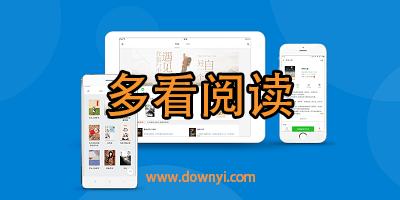 多看短视频免费阅读