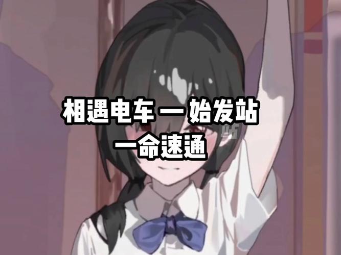 相遇电车:始发站正版图标