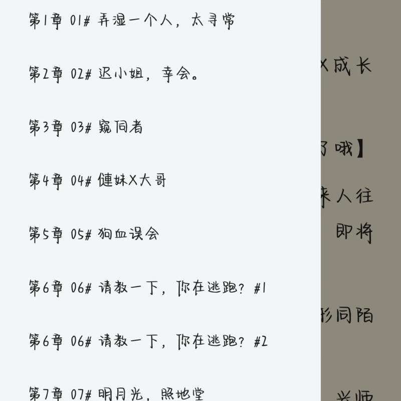 东风小说