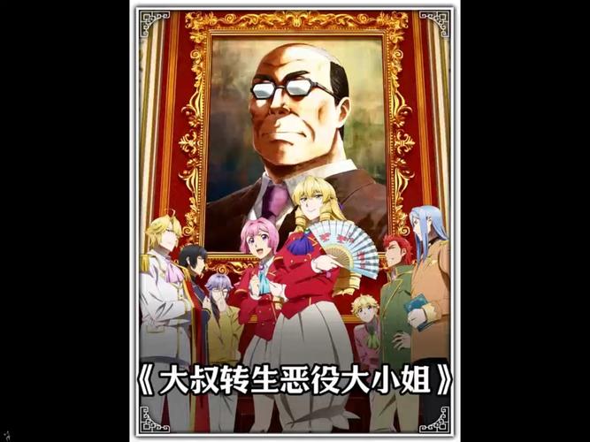 中年大叔转生反派千金漫画vip截图
