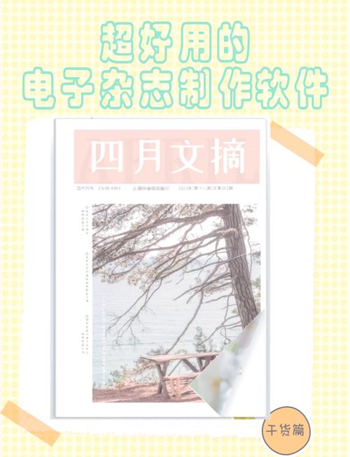 电子杂志制作app免费不卡顿截图