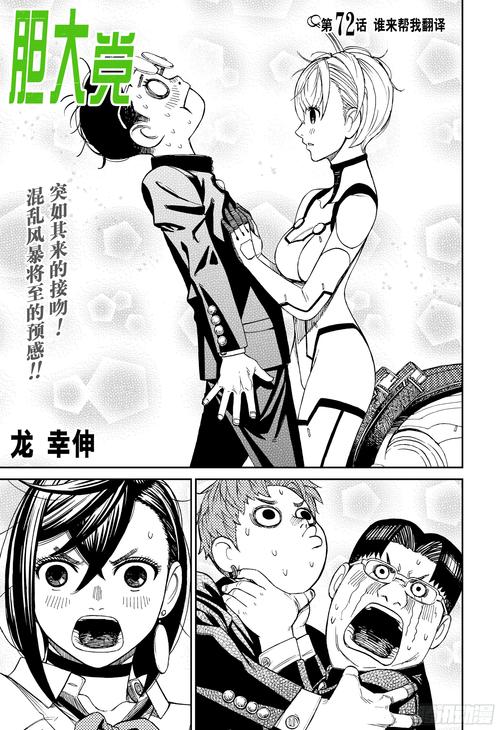 72漫画最新版截图
