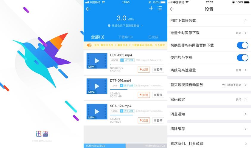 迅雷无限加速器最新版本更新内容介绍图标