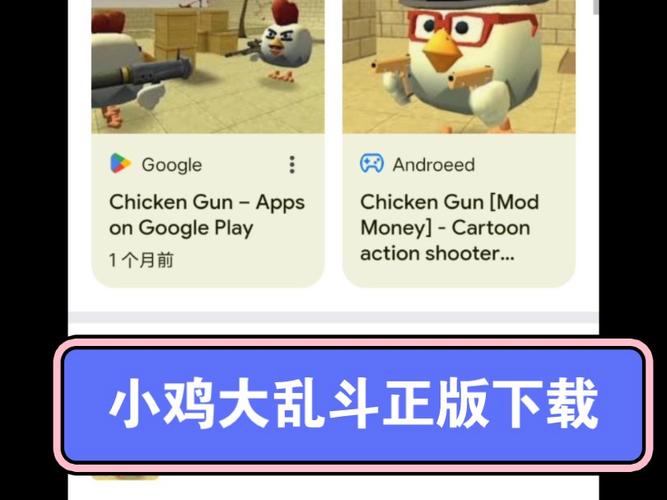 小鸡大乱斗无限金币版安装汉化版截图