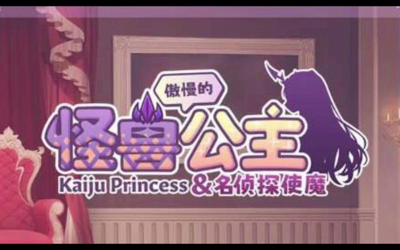 傲慢公主汉化版最新版本更新内容介绍