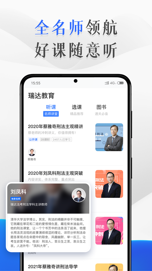 瑞达教育app